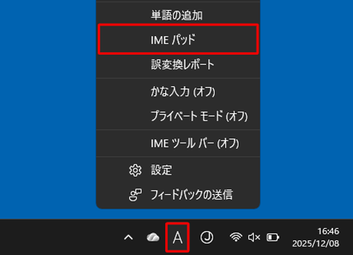 Windows 11のMicrosoft IMEで部首から漢字を検索して入力する方法 - Q&A